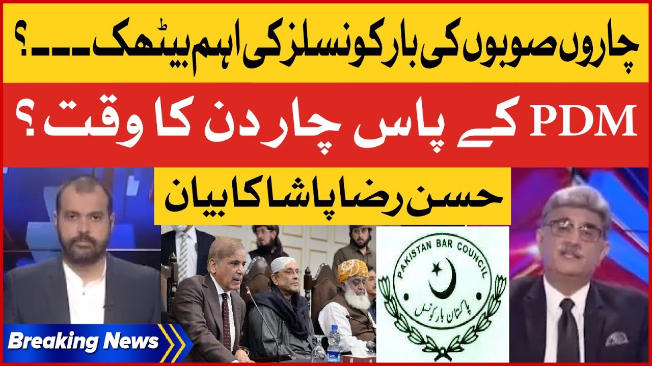 PDM In Big Trouble | Bar Concils Important Meeting | Hassan Raza Pasha ...