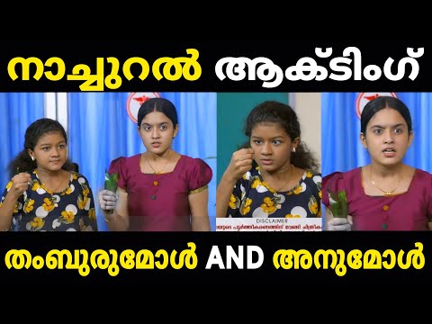 രണ്ട് ഗുണ്ടികൾ 😂😂 Vanambadi Serial Troll | Troll Video | Troll Malayalam