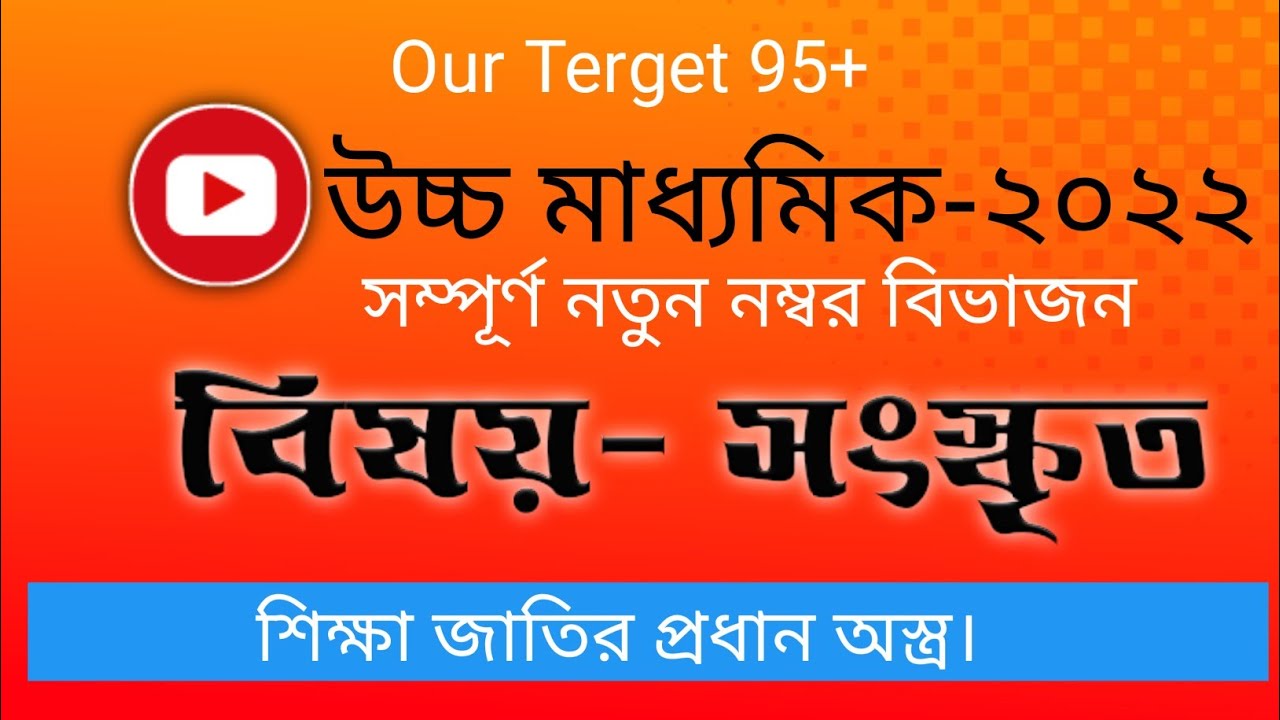Hs new syllabus 2022 examination pattern @hssanskritlearn - YouTube