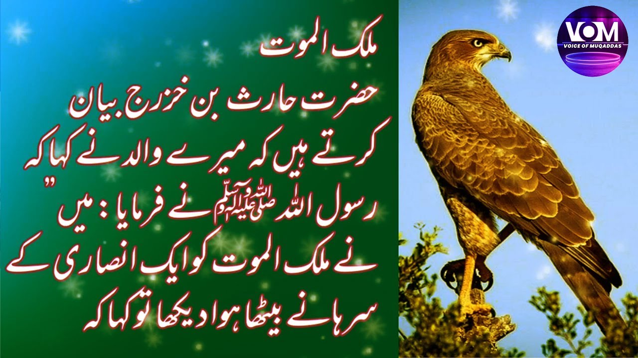 Malak Al mout I hadees Mubarak I Islamic true story - YouTube
