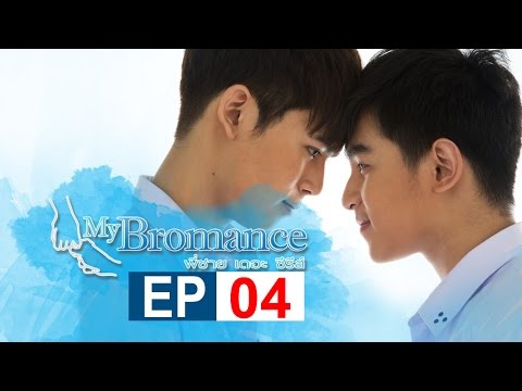 Vietsub BL - My Bromance The Series (Ep 04) | Thailand BL Drama