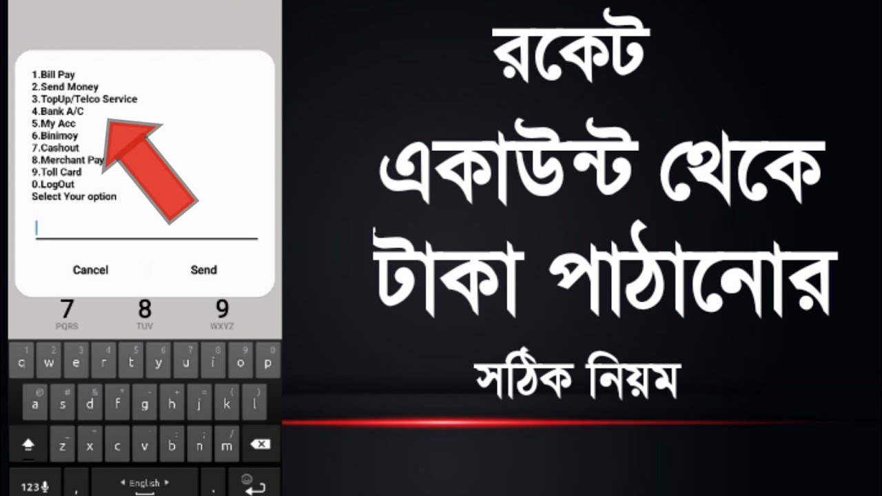 How To Send Money From Rocket. রকেট একাউন্ট থেকে টাকা পাঠানোর নিয়ম ...