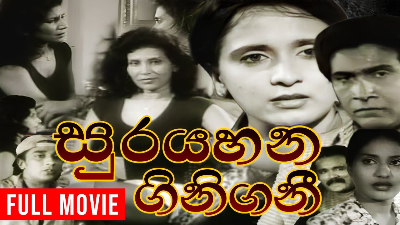 Sura Yahana Gini Gani (සුර යහන ගිනි ගනී ) | Sinhala Full Movie ...