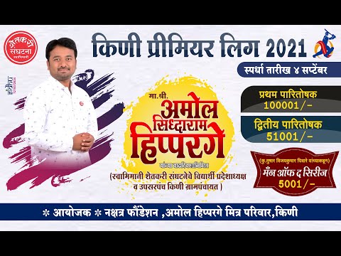 Swabhimani chashak kini 2021| DAY 8|