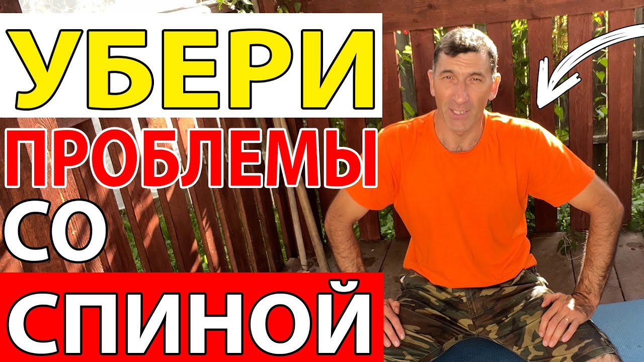 Спина болеть не будет после того как Вы растянете её этим способом