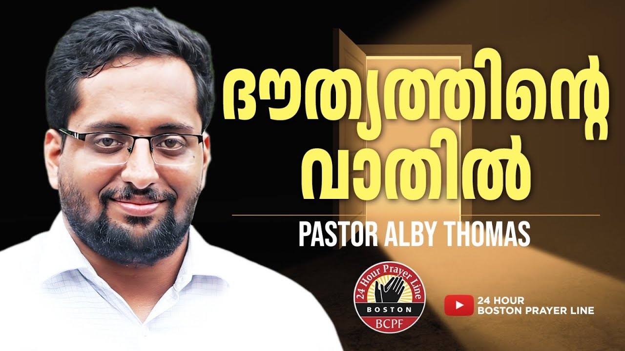 ദൗത്യത്തിന്റെ വാതിൽ | Pr. Alby Thomas | Br. Lalu Pampady & Sis. Jisha Lalu | Feb 19, 2025 - YouTube