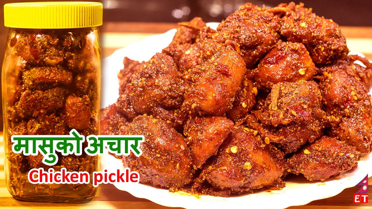 Masu ko Achar || मासुको अचार बनाउने best तरिका, महिनौ टिक्छ || Meat ...