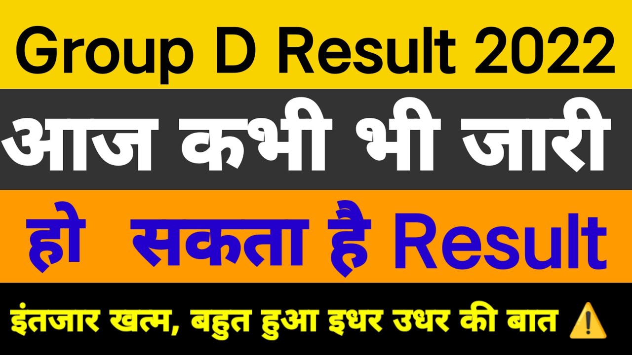 Railway Group D Result 2022 || Group D Result 2022 Kab Aayega || Group ...