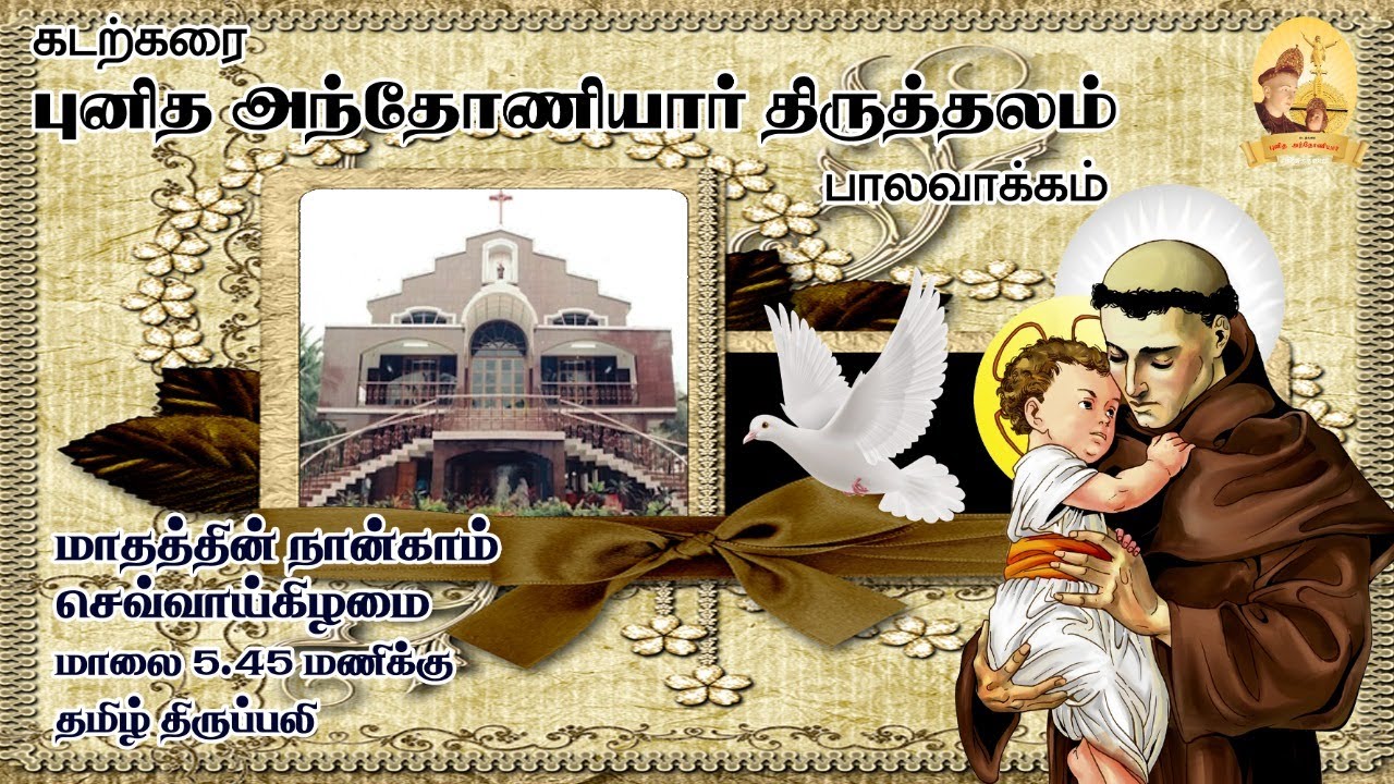 🔴 Live Tuesday Holy Tamil Mass (05.45 PM) | 23.08.2022 - YouTube