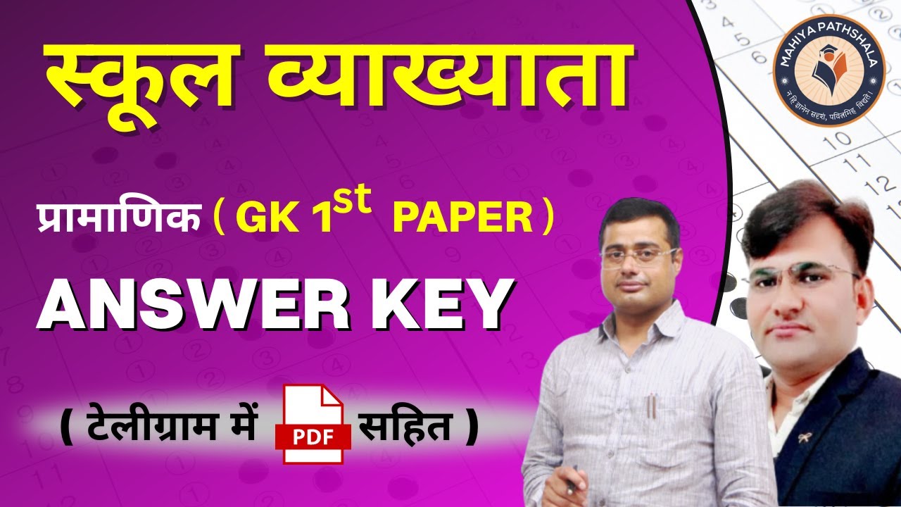 1st Grade GK Paper Answer Key 2022 RPSC 1st Grade Answer Key 2022 1st Grade GK Paper Answer Key 2022 RPSC 1st Grade Answer Key 2022