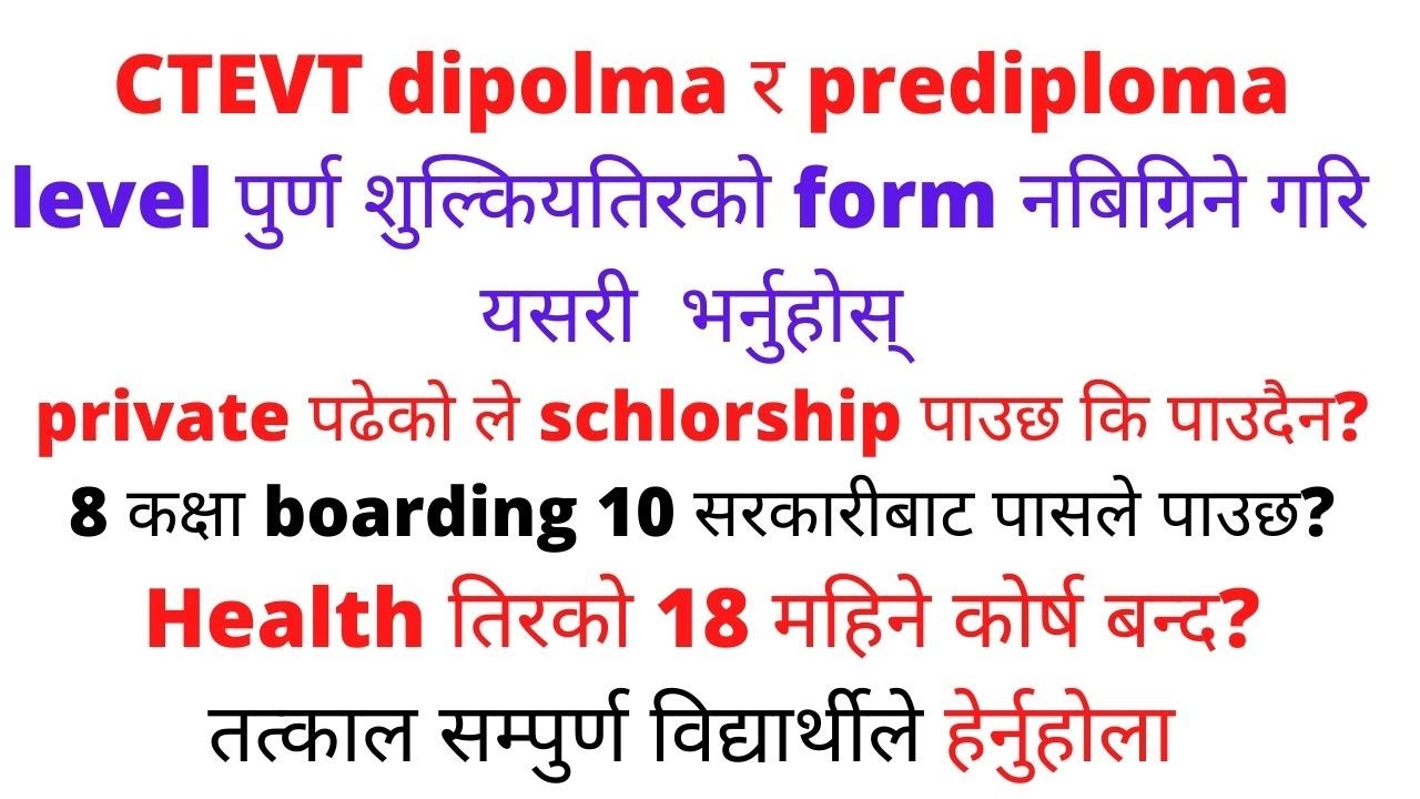 How to fill full paying form of CTEVT diploma 2077 , CTEVT college ...
