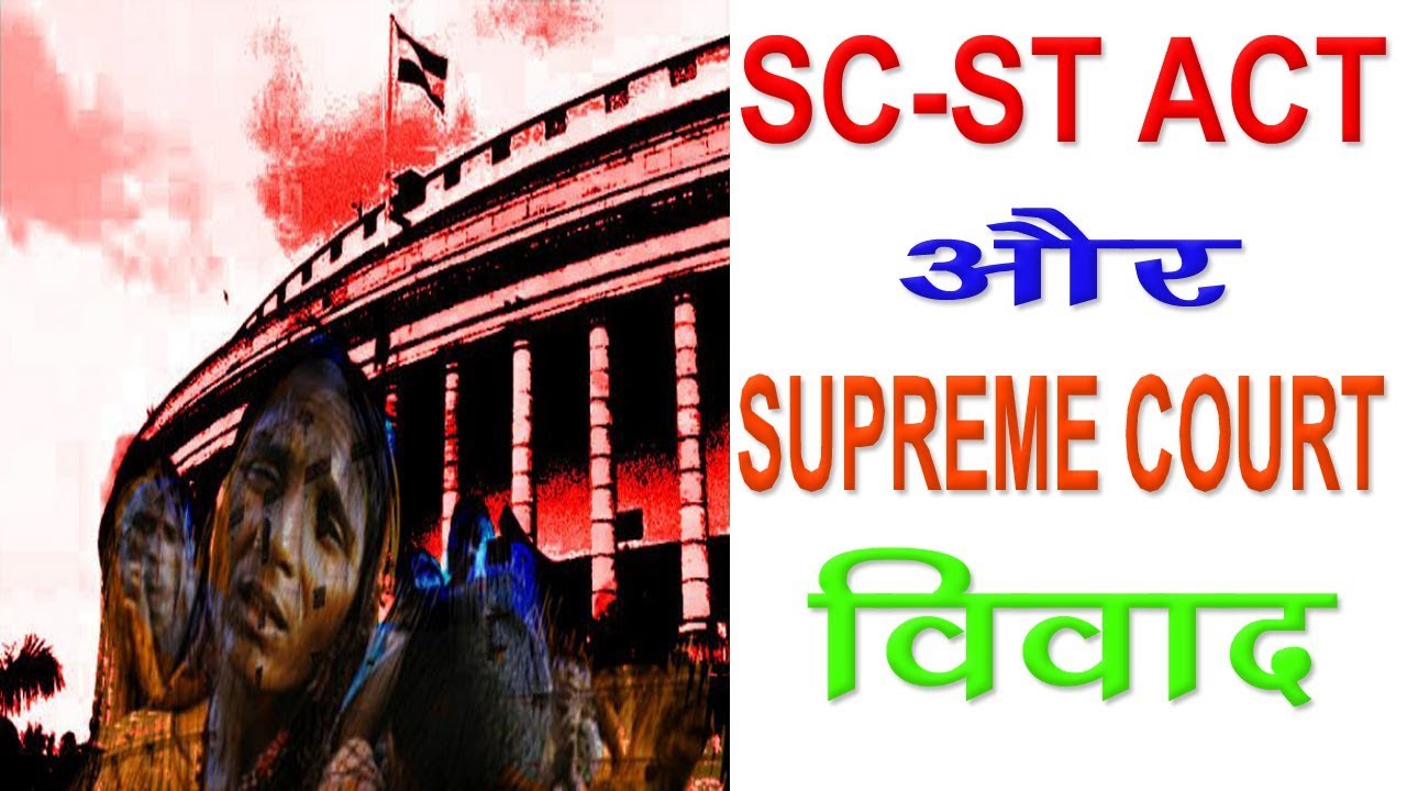 SC-ST ACT 1989 and supreme court controversy || A.R.Sahil - YouTube