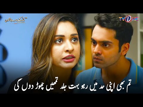 Buhat Jald Tumheyn Chohr Dun Gi | Drama Scene |Kasak Rahay Ge | TVONE #faizankhuwaja #adlakhan