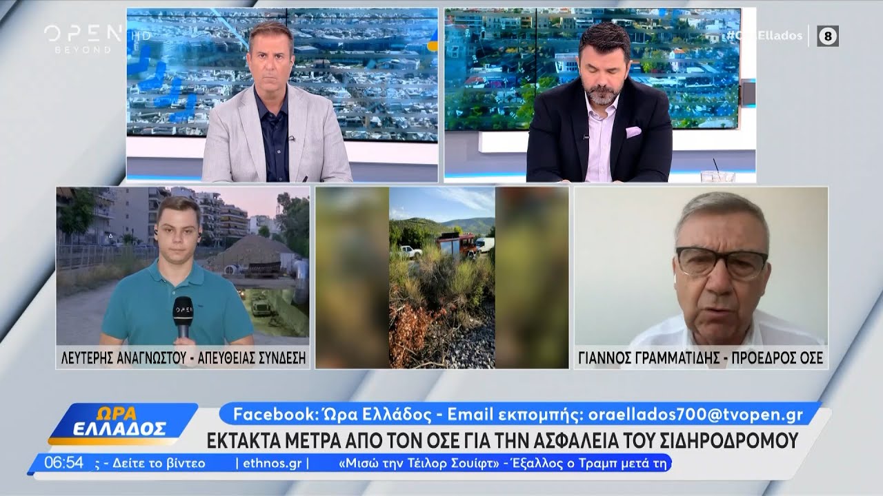 Έκτακτα μέτρα από τον ΟΣΕ για την ασφάλεια του σιδηροδρόμου | OPEN TV ...