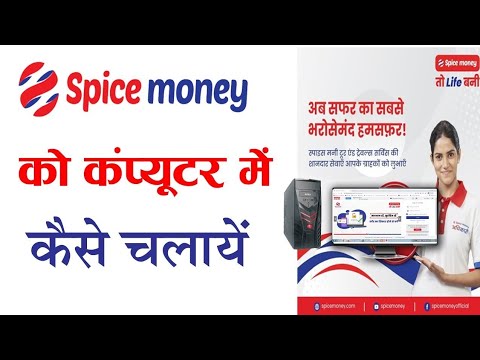 Spice Money PC Me Login Kaise Kare | How To Login Spice Money In ...