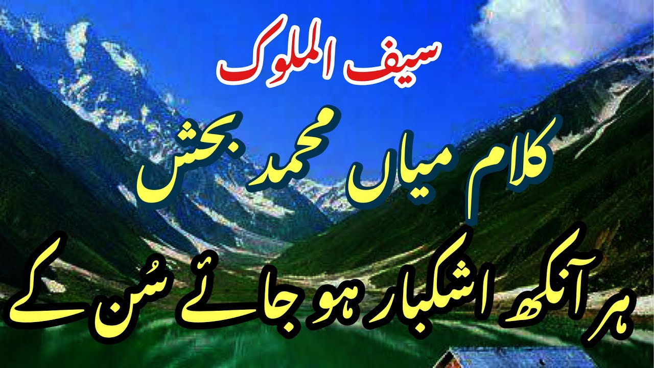 Saif ul Malook || Saif ul Malook best kalam 24 k - YouTube