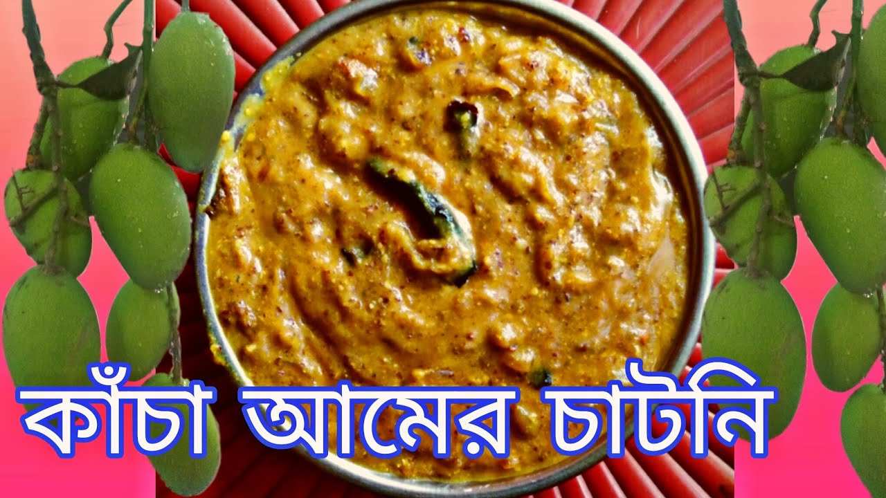 Tok Amer Chatni | Kacha Amer Tok Chatni | Tok Jhal Amer Chatni | Aamer ...