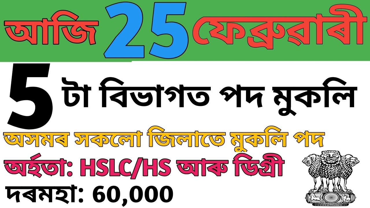 25 February Job In Assam // Assam Job News Today // Assam Job 2020 ...