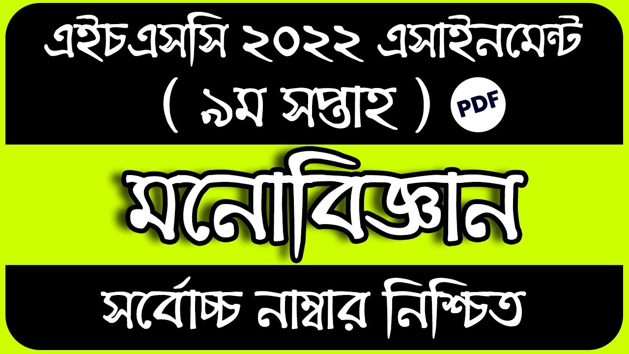HSC 2022 9th Week Psychology Assignment Answer | 9th Week Monobiggan ...