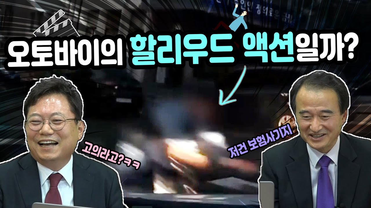 2849회 중요 신호 없는 교차로에서 좌회전 블박차 왼쪽에서 달려오다 넘어진 직진 오토바이 경찰은 좌회전 블박차를
