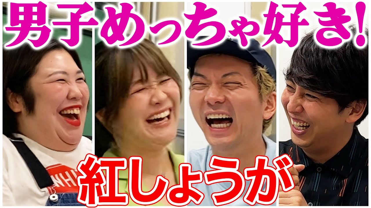 【芸人トーク】紅しょうが モテ策士の熊元プロレスとどこに住んでるか言わない稲田 Youtube