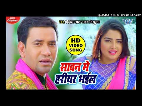 Dinesh_Lal_Yadav_Nirahua_का_सबसे_हिट_गाना_-_Aamrapali_Dubey_-_Sawan_Me_Hariyar_Bhail(128k)