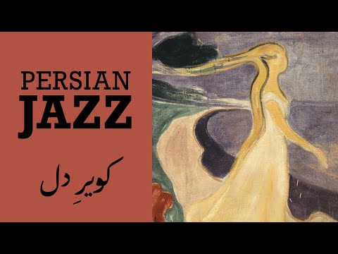 Kavir Del – 1 Hour Persian Jazz Fusion | کویر دل