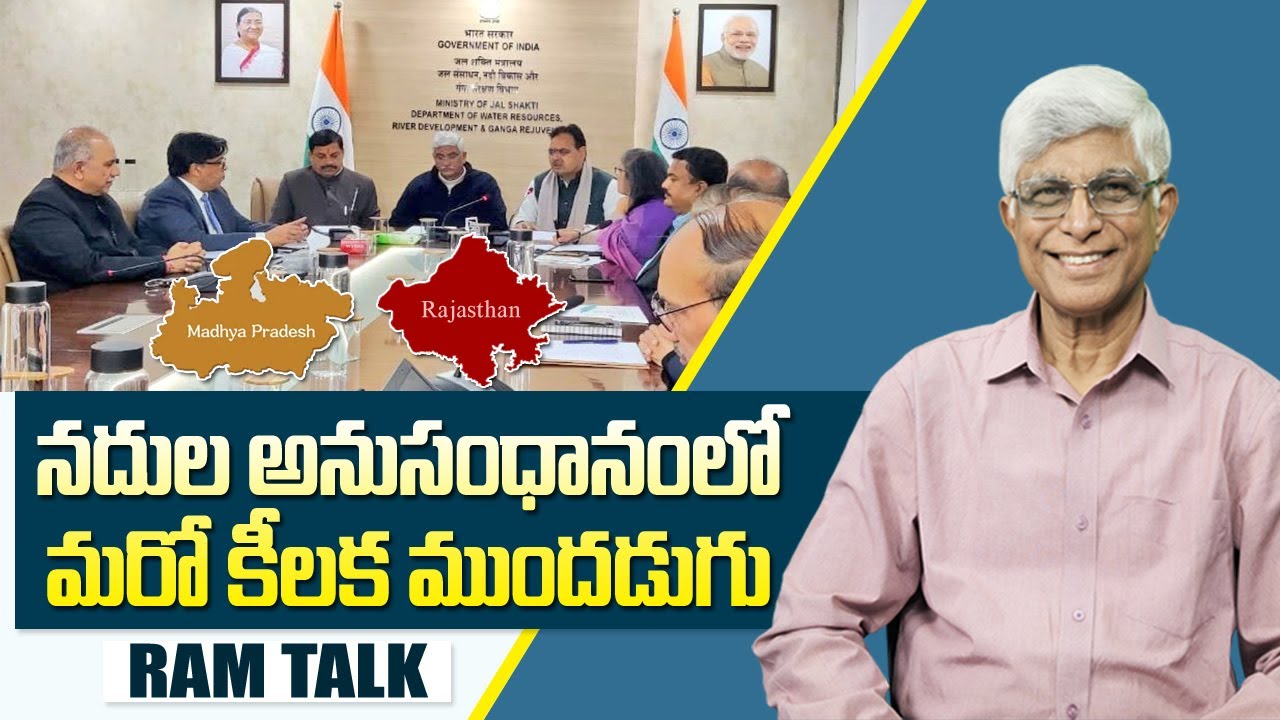 మధ్యప్రదేశ్, రాజస్తాన్ ల మధ్య నదుల అనుసంధానంతో కరువు నుంచి విముక్తి ...