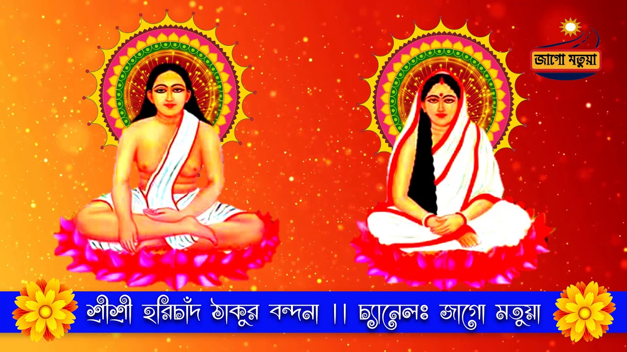 Sri Sri Harichand Thakur (Considered A God) ~ Bio Wiki | Photos | Videos