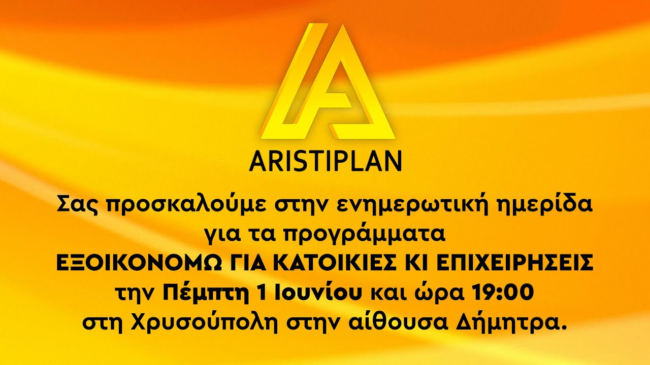 Aristiplan προσκληση - YouTube