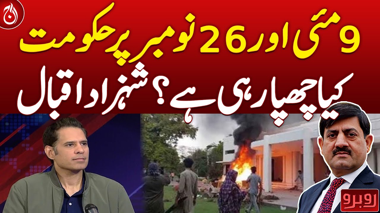 What is govt hiding about May 9 and November 26? Shehzad Iqbal reveals ...