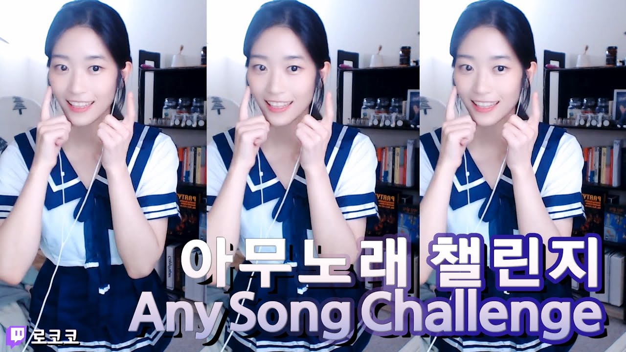 아무노래 챌린지 Any Song Challenge - YouTube