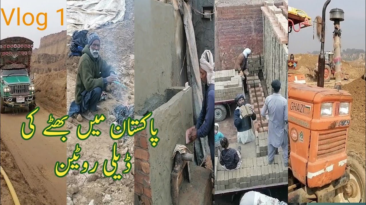 Bhatta life in Pakistan | vlog 1 Daily routine on bricks kiln - YouTube