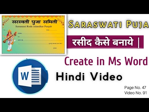 Saraswati Puja Chanda Rashid || Chanda Rasid Kaise Banaye - चंदा रसीद ...