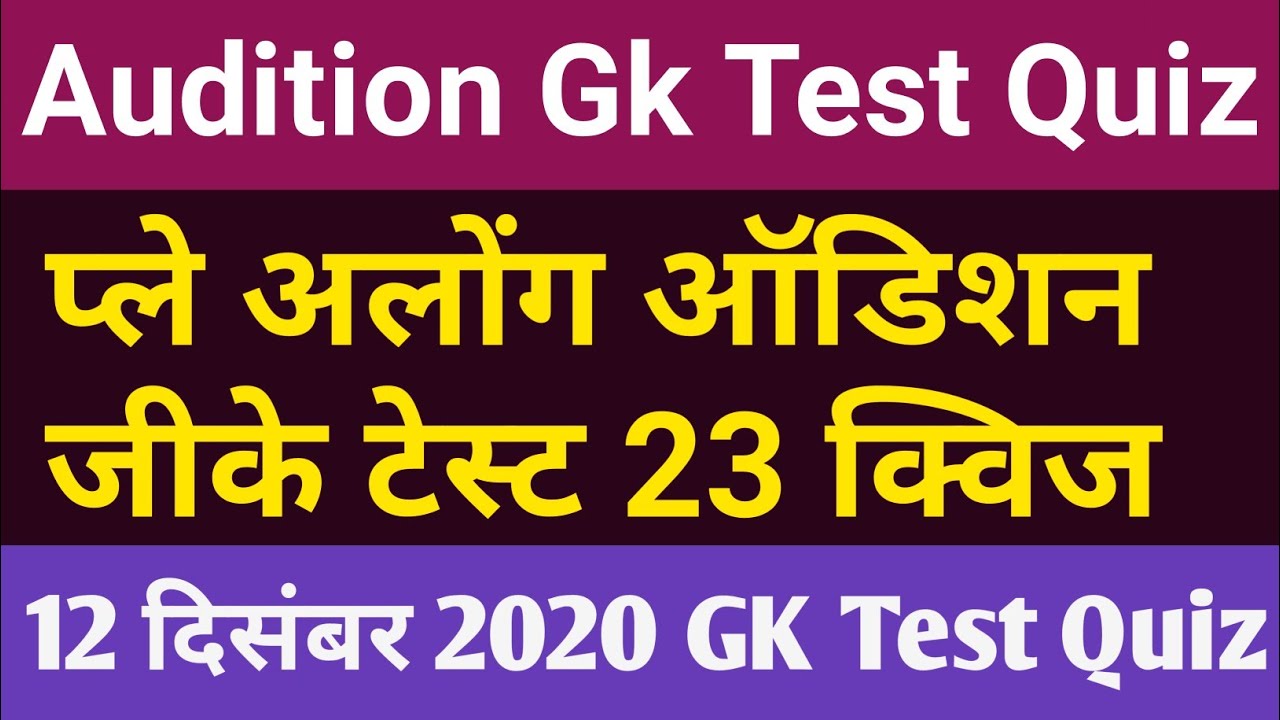 kbc Audition question |audition questions for kbc | 12 december,2020 ...