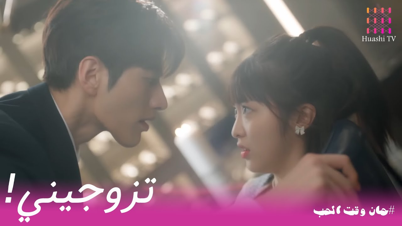 يصبح حبيبان بعلاقة تعاقدية حبيبان حقيقيان! اعلان دراما" حان وقت الحب" | "Time to Fall in Love ...