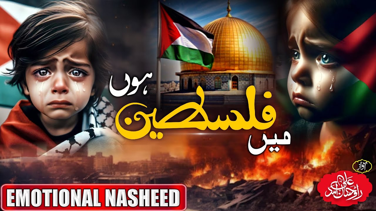 Tearful Emotional Nasheed | Main Palestine Hoon | Rao Hassan Ali Asad ...