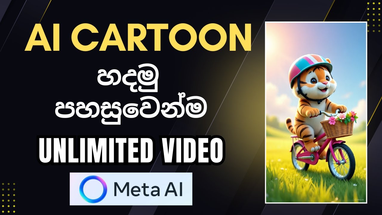 AI Cartoon Video හදන්න Unlimited Free 🎨 Meta AI - YouTube