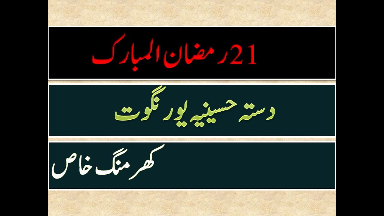 Dasta Hussainia Kharmang Khas || 21 Ramadan || Gilgit Baltistan ...