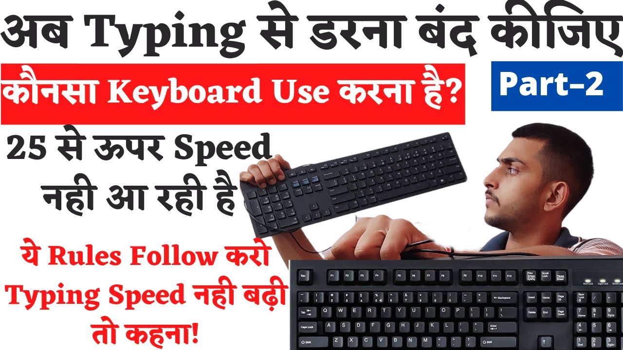Typing speed कैसे बढ़ाएं ? || Part-2 ||Typing Speed बढ़ाने के Golden ...