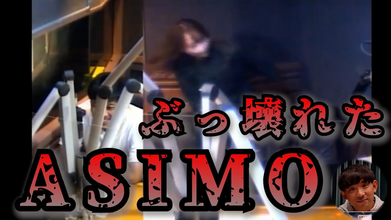 ぶっ壊れたASIMOになる弓木奈於 - YouTube