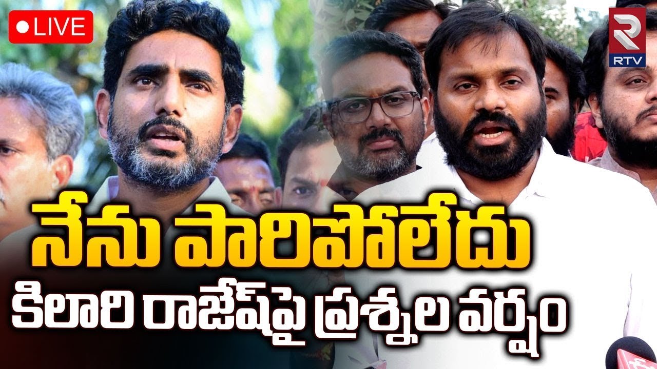Kilaru Rajesh CID Investigation LIVE🔴| Nara Lokesh | Skill Scam ...