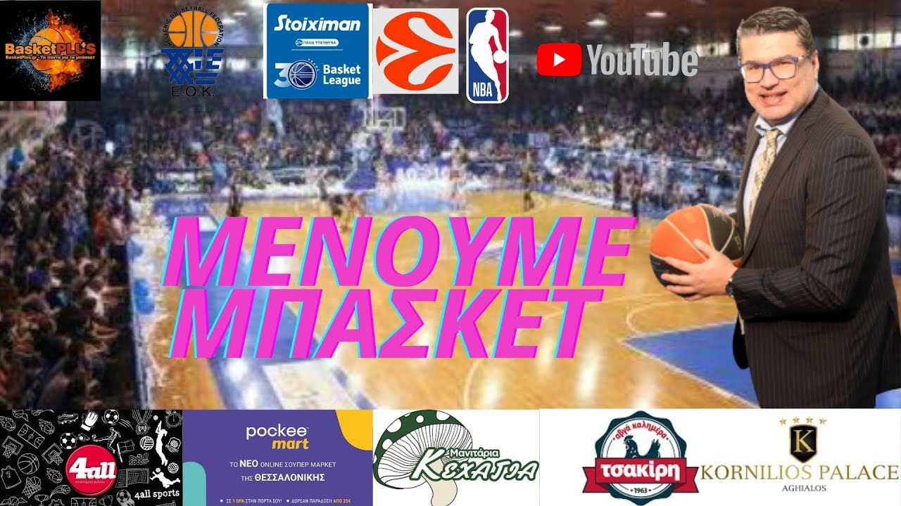 LIVE Σχολιασμός και ΡΕΠΟΡΤΑΖ, τώρα αρχίζουν τα καλά! Μεταγραφές ...