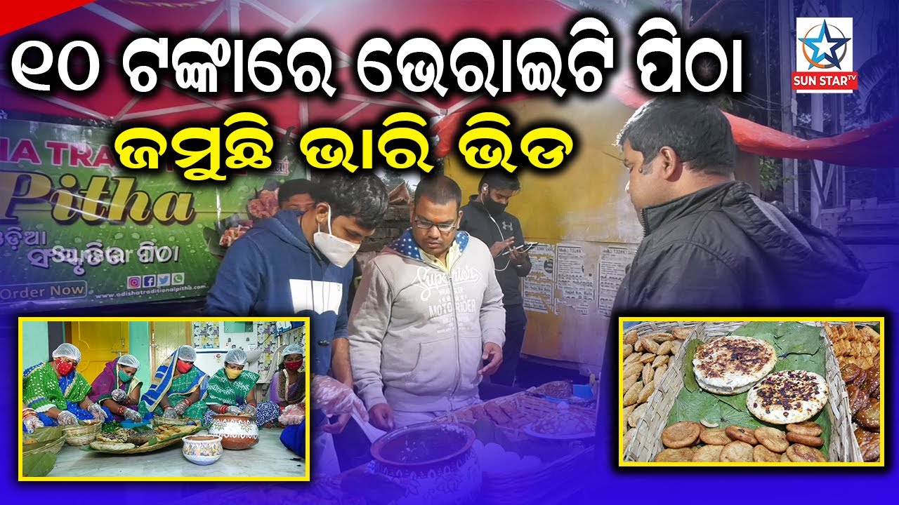Odisha Traditional Pitha Stall In BBSR | Serves Odia Traditional Pitha ...