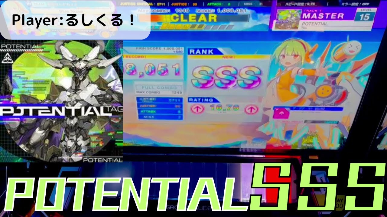 【CHUNITHM】POTENTIAL SSS(5-2) 手元 - YouTube