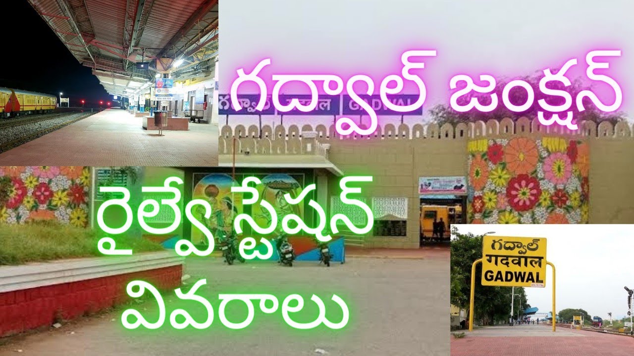 Gadwal Railway Station Details గద్వాల్ రైల్వే స్టేషన్ వివరాలు - YouTube