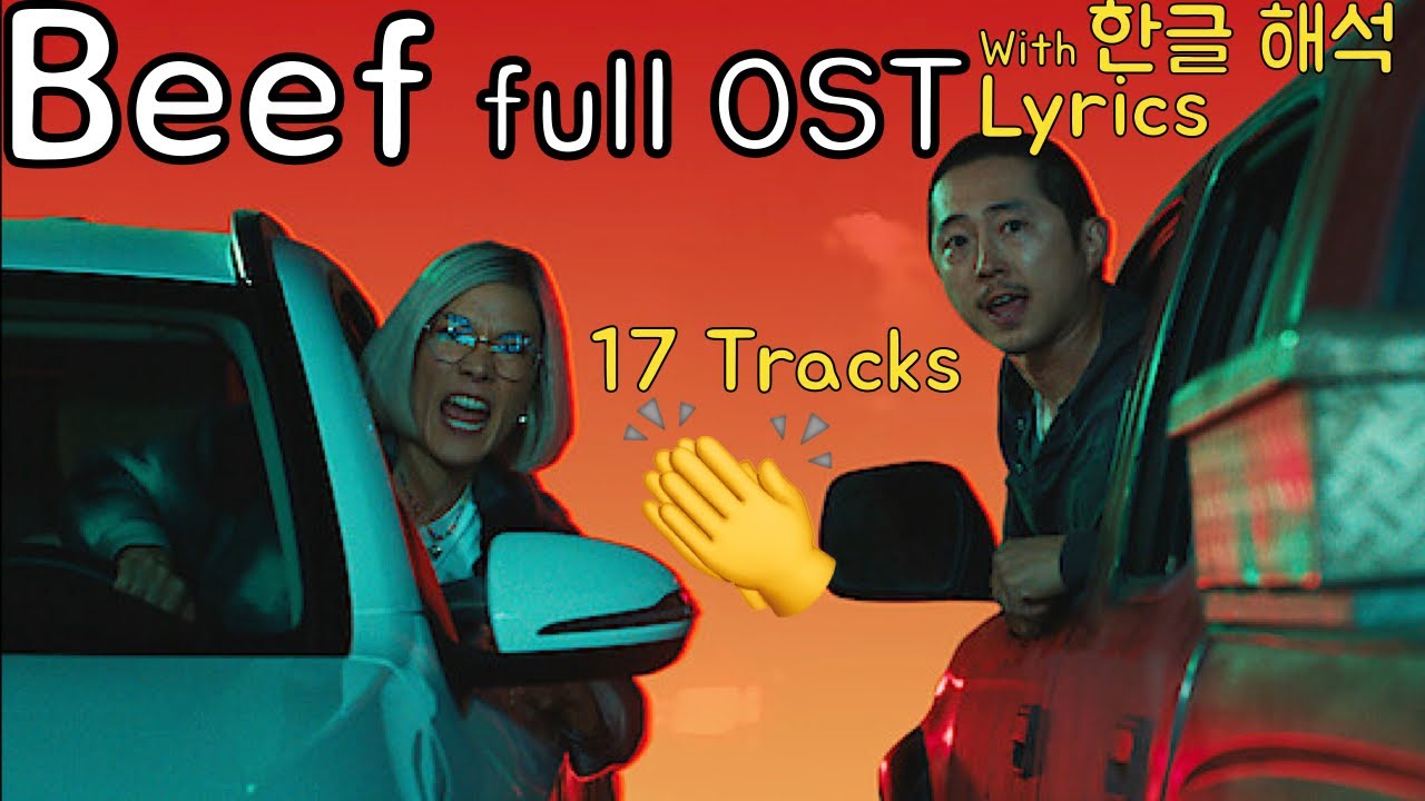 BEEF full OST w/ Lyrics & 가사해석 🥩 성난 사람들(비프) BGM 전곡 | Netflix | 넷플릭스 ...