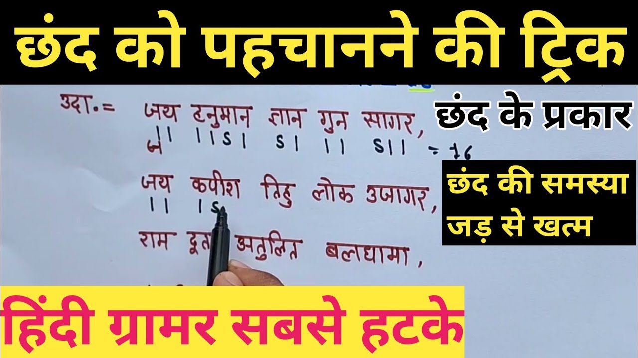 छंद को पहचानने की आसान trick, part-2 | Hindi Grammar | chhand in hindi ...