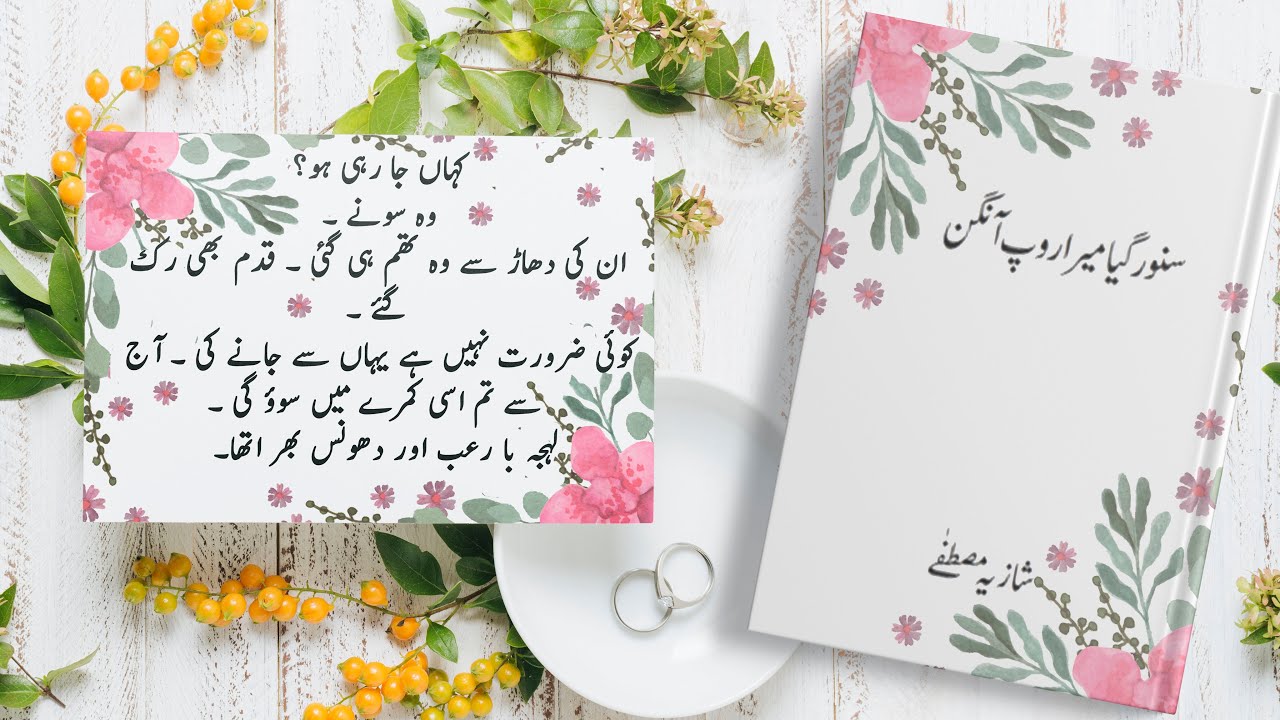 Sanwar Gya Mera Roop Angan | Hidden Nikkah Based | Shazia Mustafa ...
