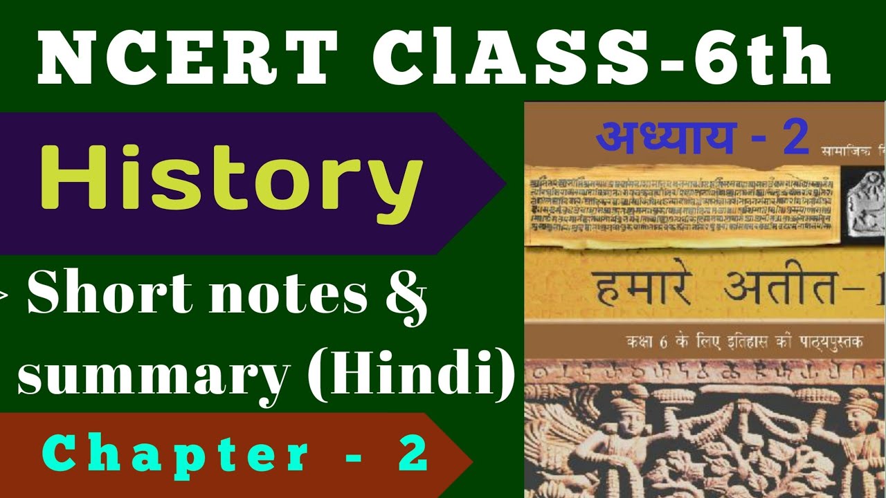 NCERT History Class-6।। Chapter-2।।ncert history class 6 to 12 in hindi ...